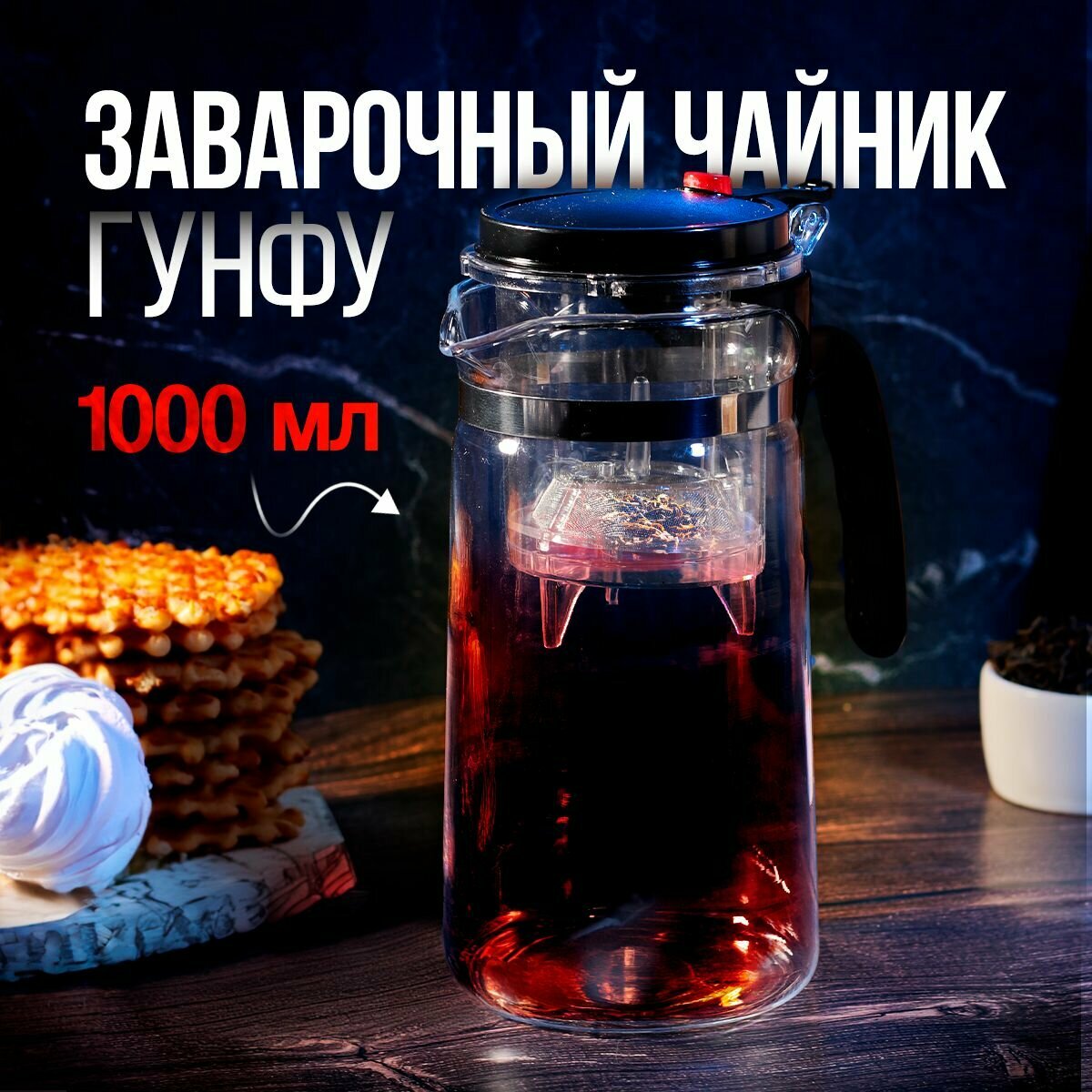 Чайник Гунфу для чайной церемонии с прозрачным корпусом и удобным фильтром идеальный заварник для листового чая улун пуэр и зеленый