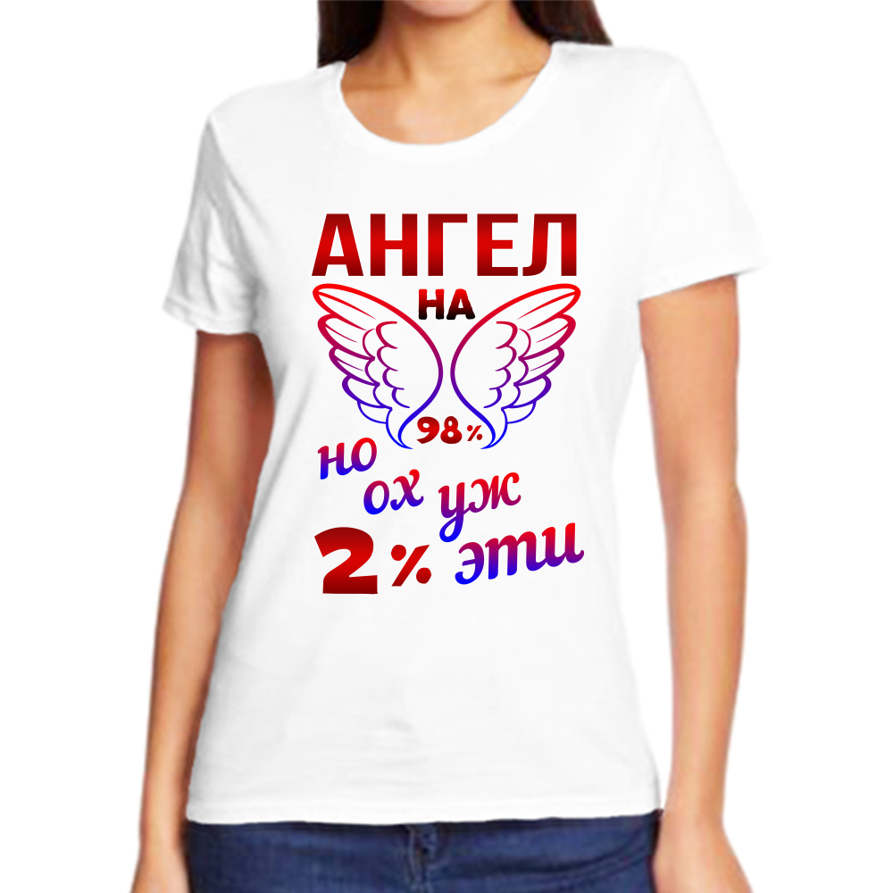 Футболка ангел на 98% но ух эти 2%