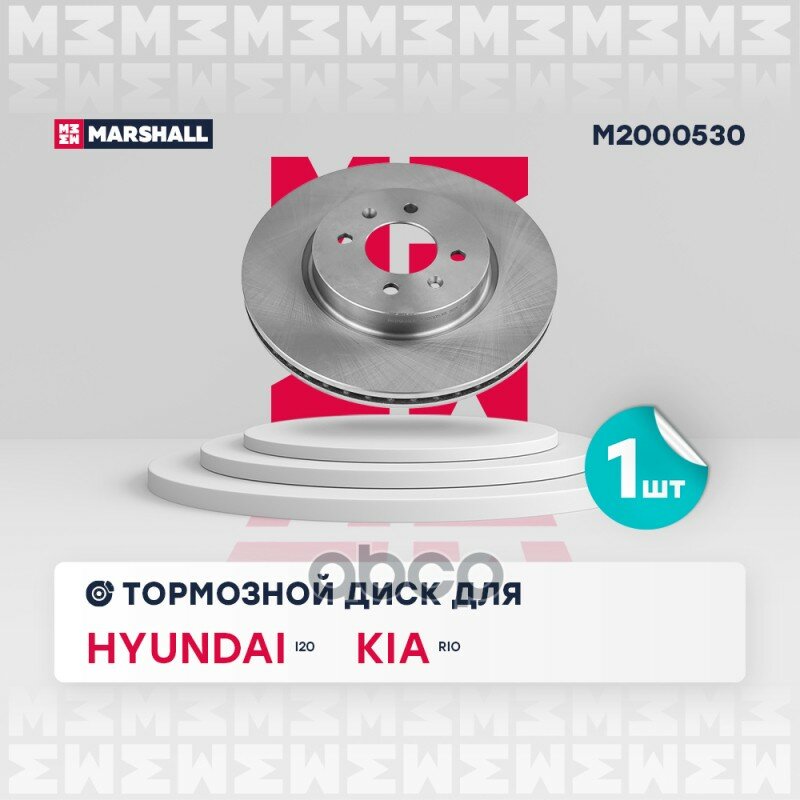 Диск тормозной KIA RIO IV 17-/HYUNDAI i20 14- передний D 280мм. MARSHALL арт. M2000530