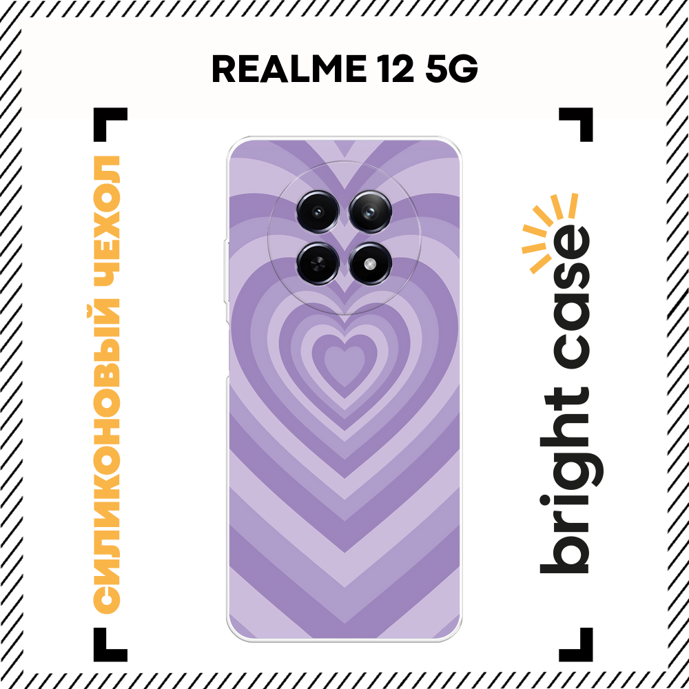 Чехол на Realme 12 5G/13 5G / Реалми 12 5G/13 5G с принтом Сиреневое сердце