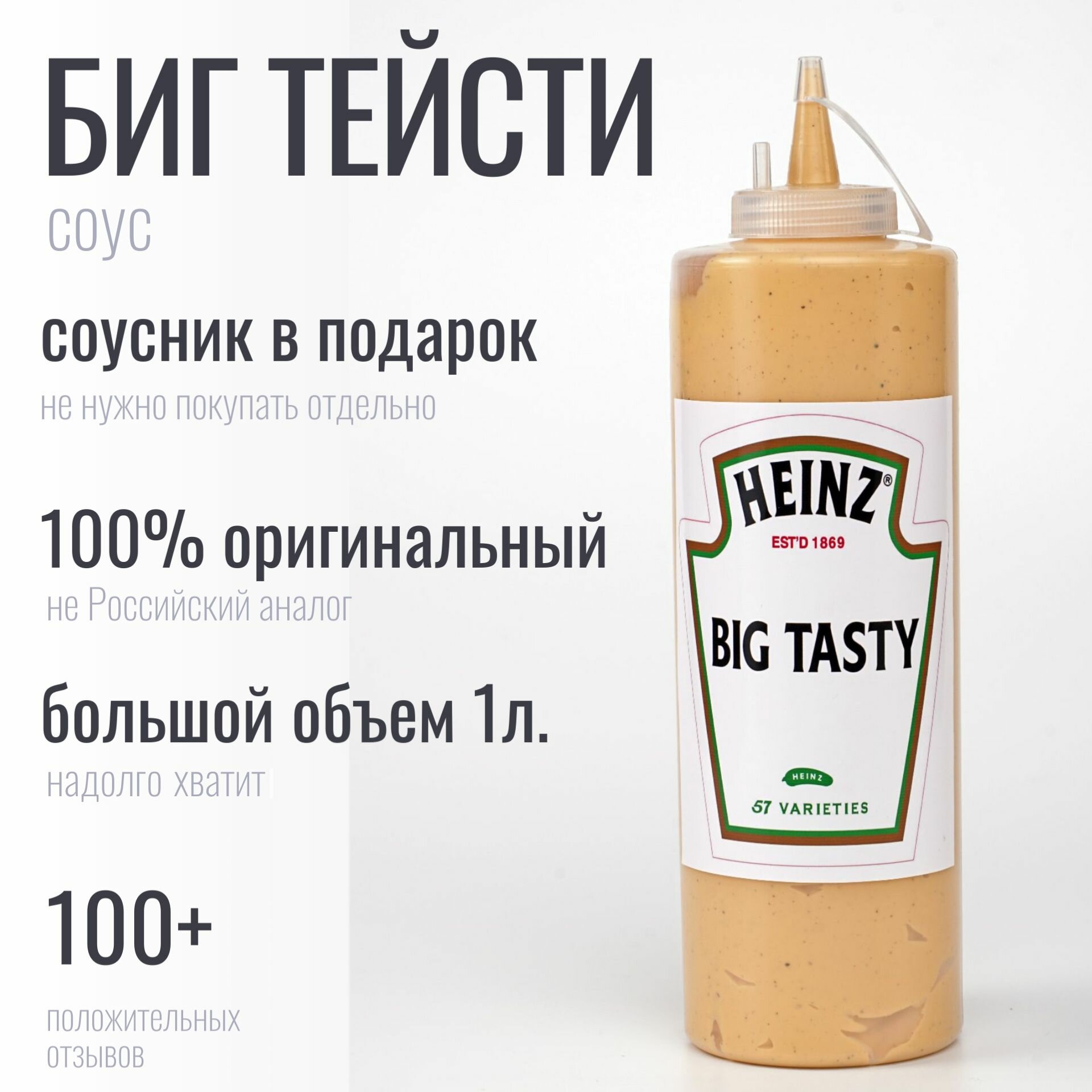 Соус Биг Тейсти Гриль Heinz Бургер Макдональдс Спешиал хайнц 1 кг