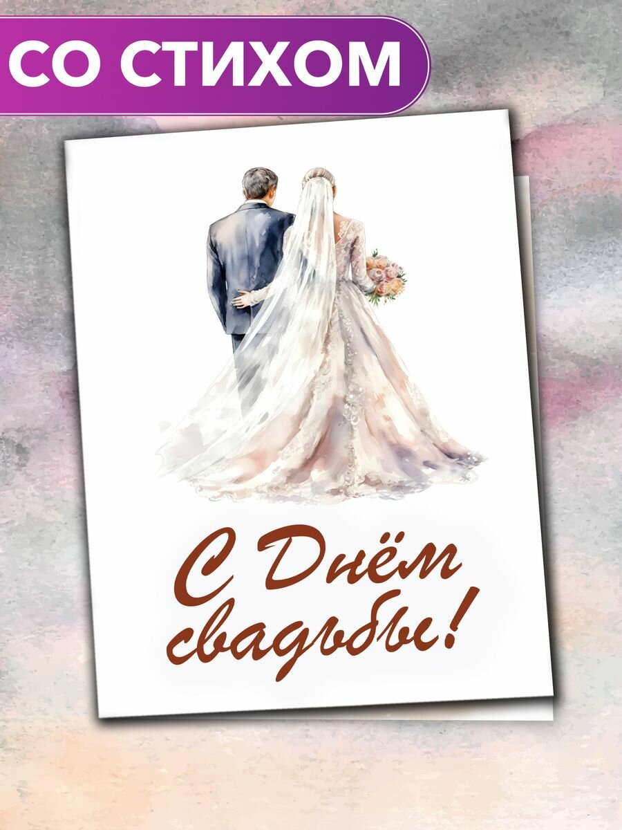 "С Днём свадьбы от родителей" - открытка Анастасии Рыбачук