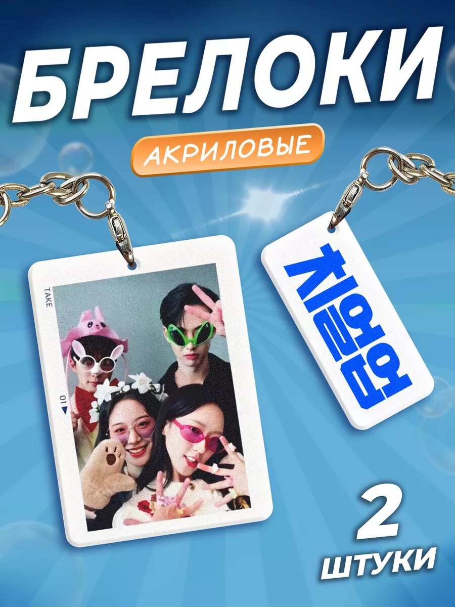Брелок