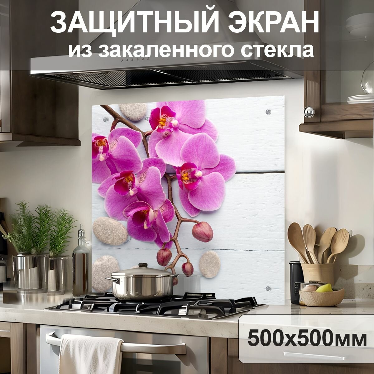 Защитный экран от брызг на плиту 500х500х4мм. Стеновая панель для кухни из закаленного стекла. Фартук для кухни на стену