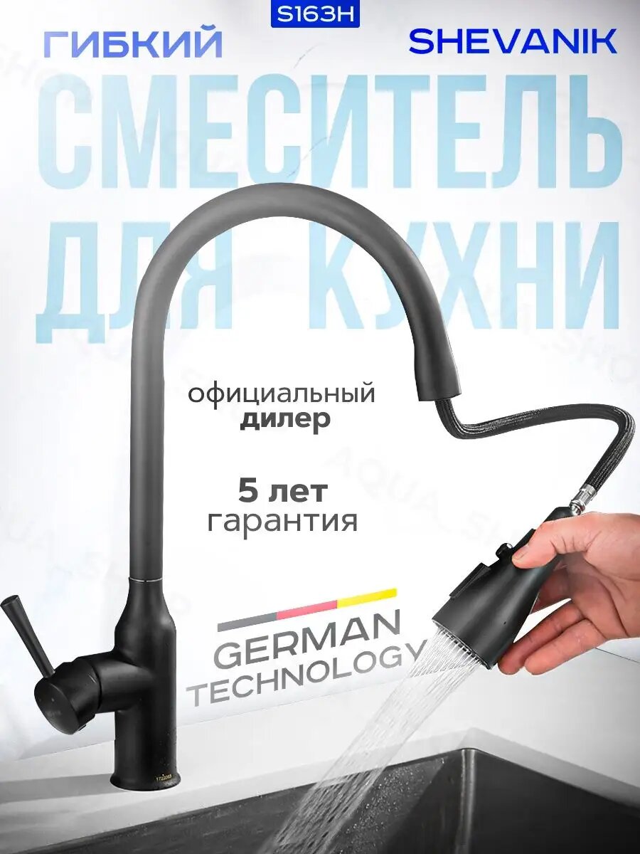 Смеситель для кухни с выдвижным изливом черный