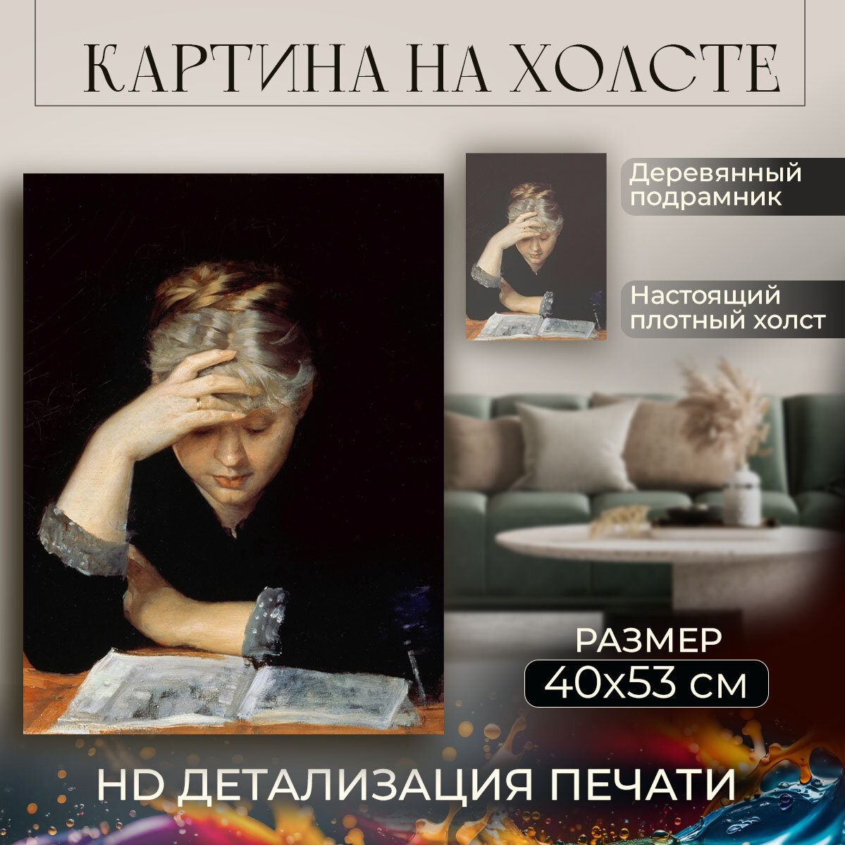 Картина на холсте, репродукция / Мария Башкирцева / Размер 40 x 53 см