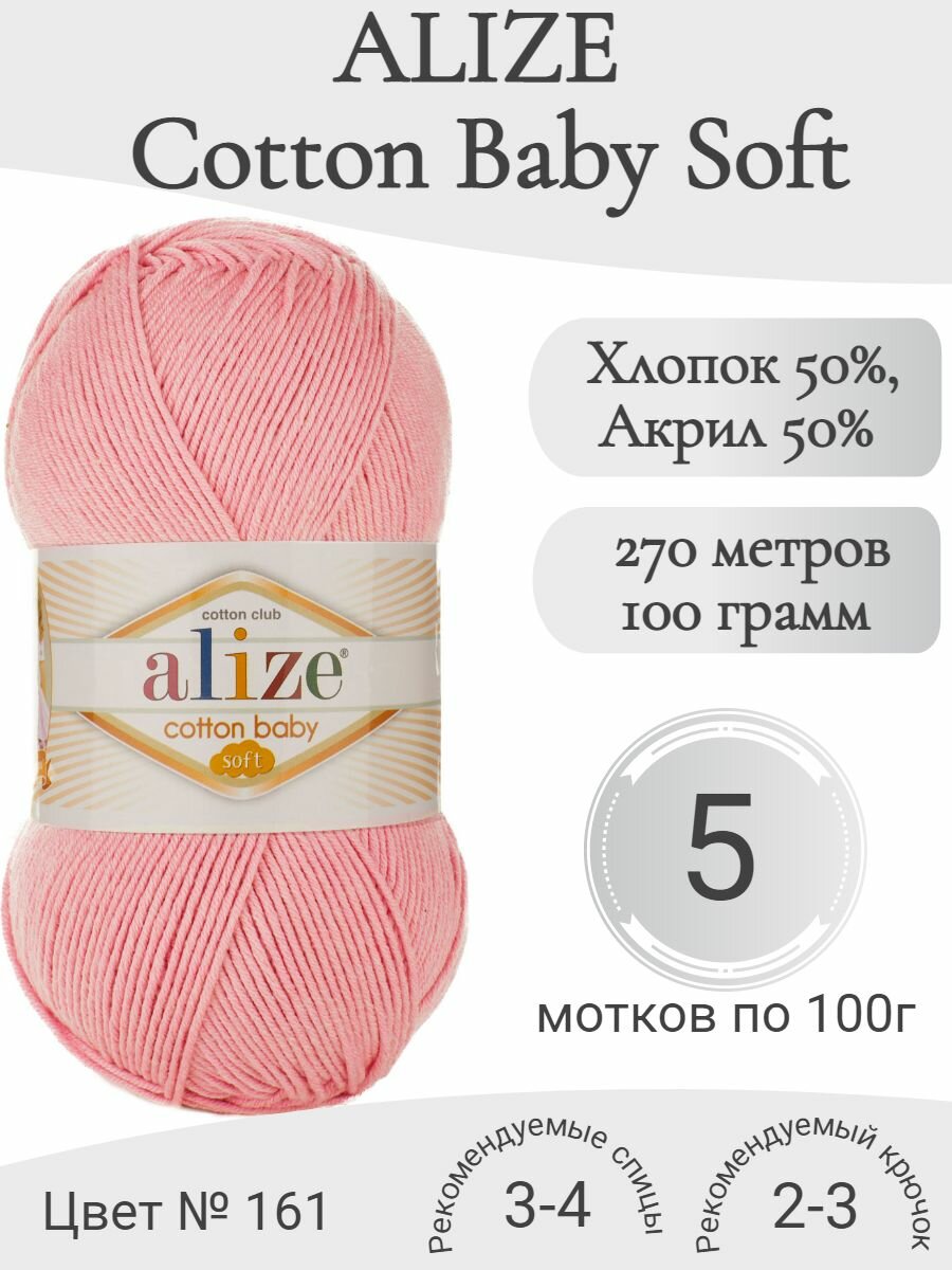 Пряжа Alize Cotton Baby Soft (Ализе Коттон Бэби Софт) 161 пудра