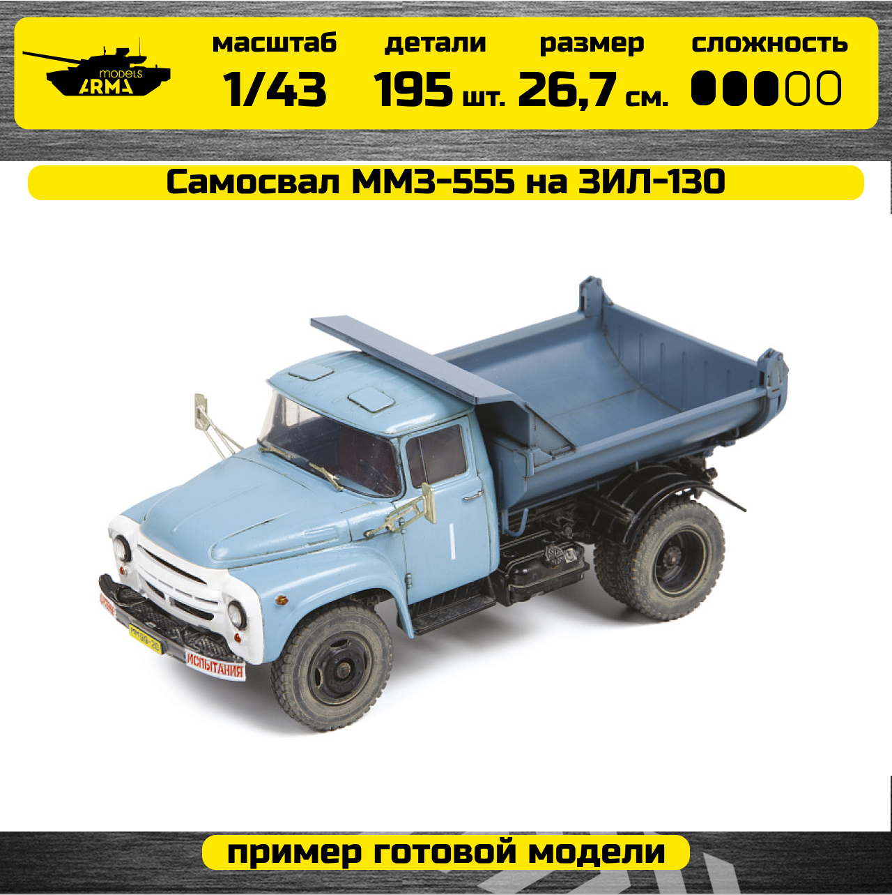 43004 Самосвал ЗиЛ 130 — фото 1