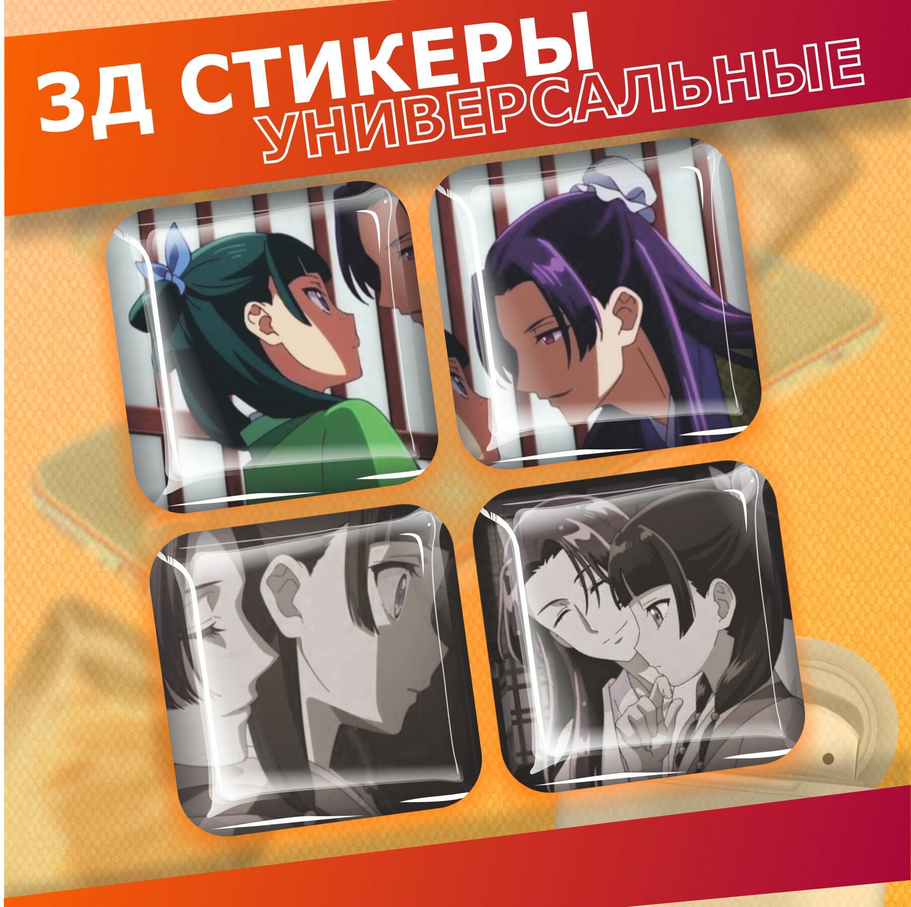 Наклейки на телефон 3d стикеры на чехол парные Монолог фармацевта