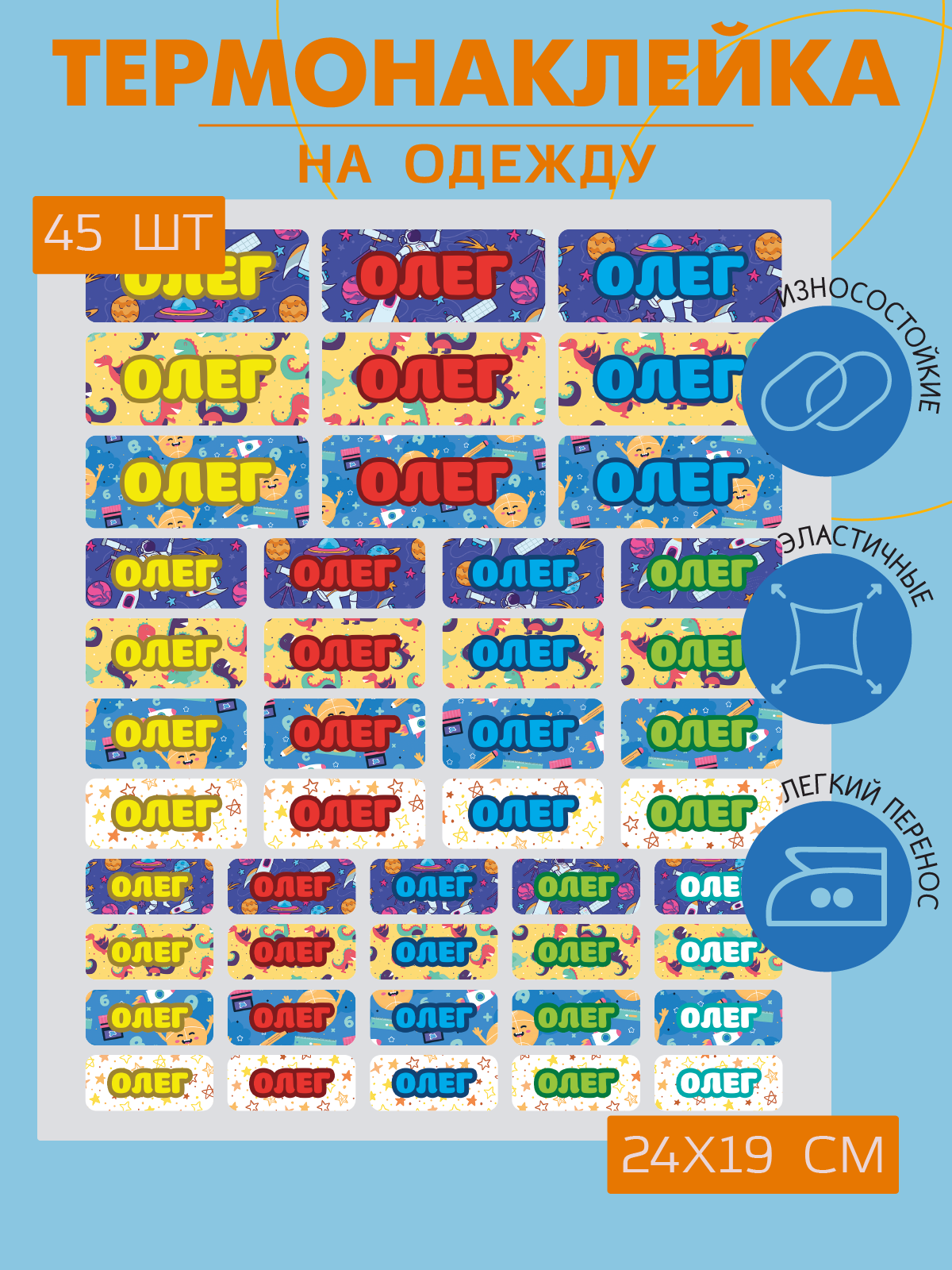 Термонаклейка на одежду Олег именная термобирка в сад IvushkaART
