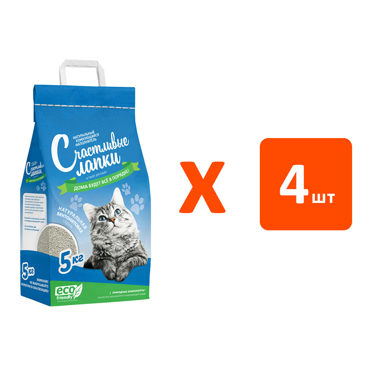Счастливые лапки эконом наполнитель комкующийся для туалета кошек (5 кг х 4 шт)