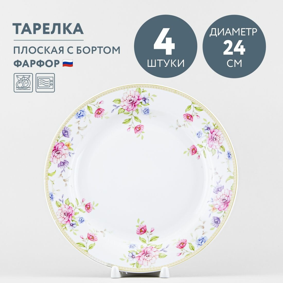 Набор из 4 тарелок обеденных 24 см Дулевский фарфоровый завод Маргаритки