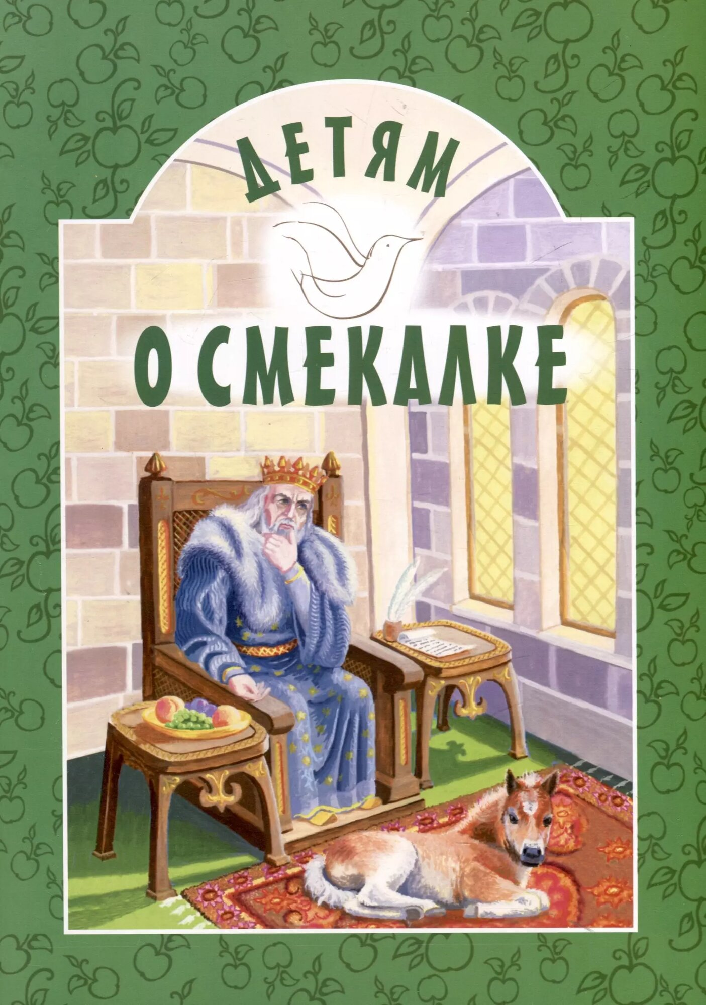 Детям о смекалке ()