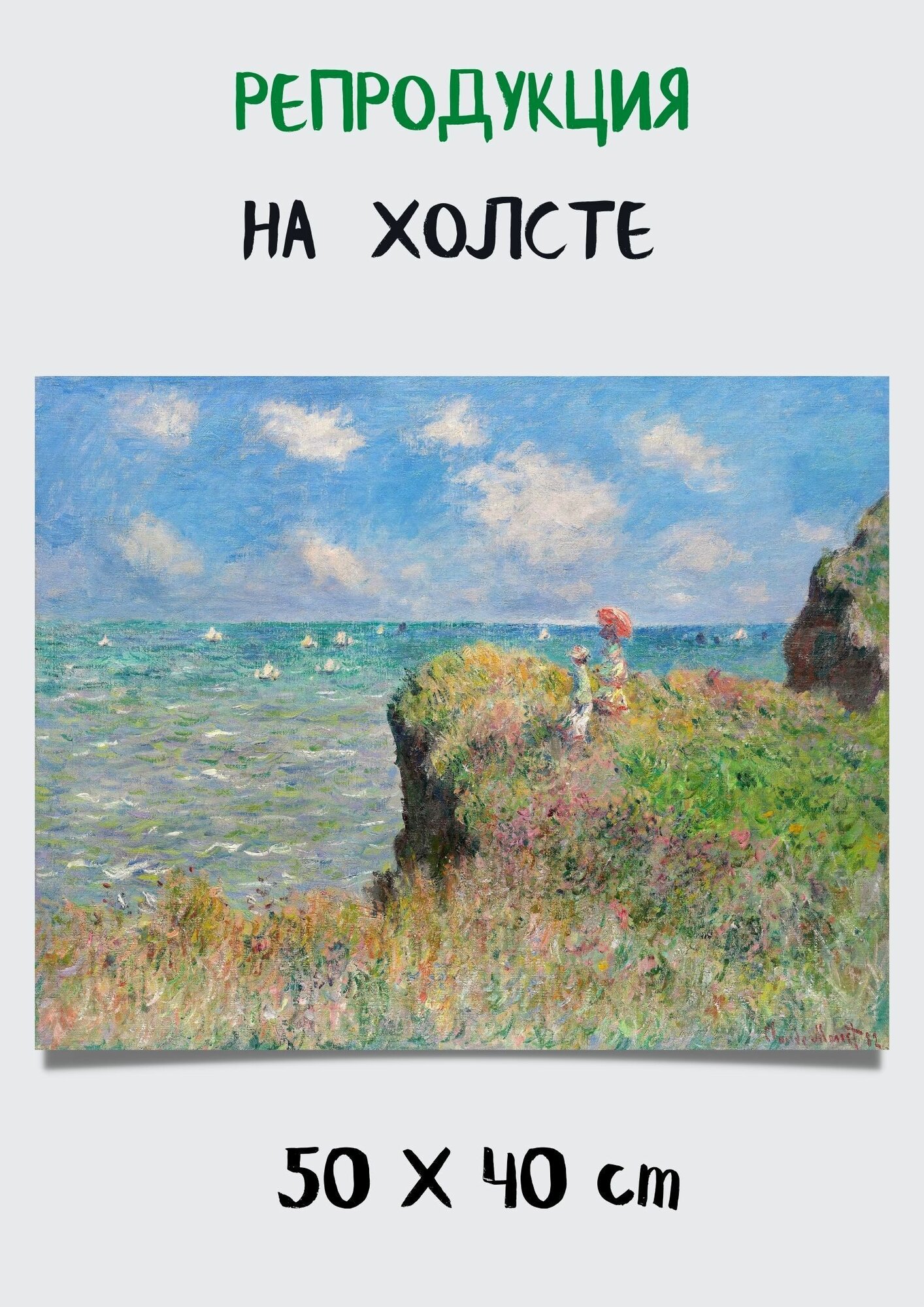 Картина интерьерная Клод Моне - "В Пурвиле" печать на холсте