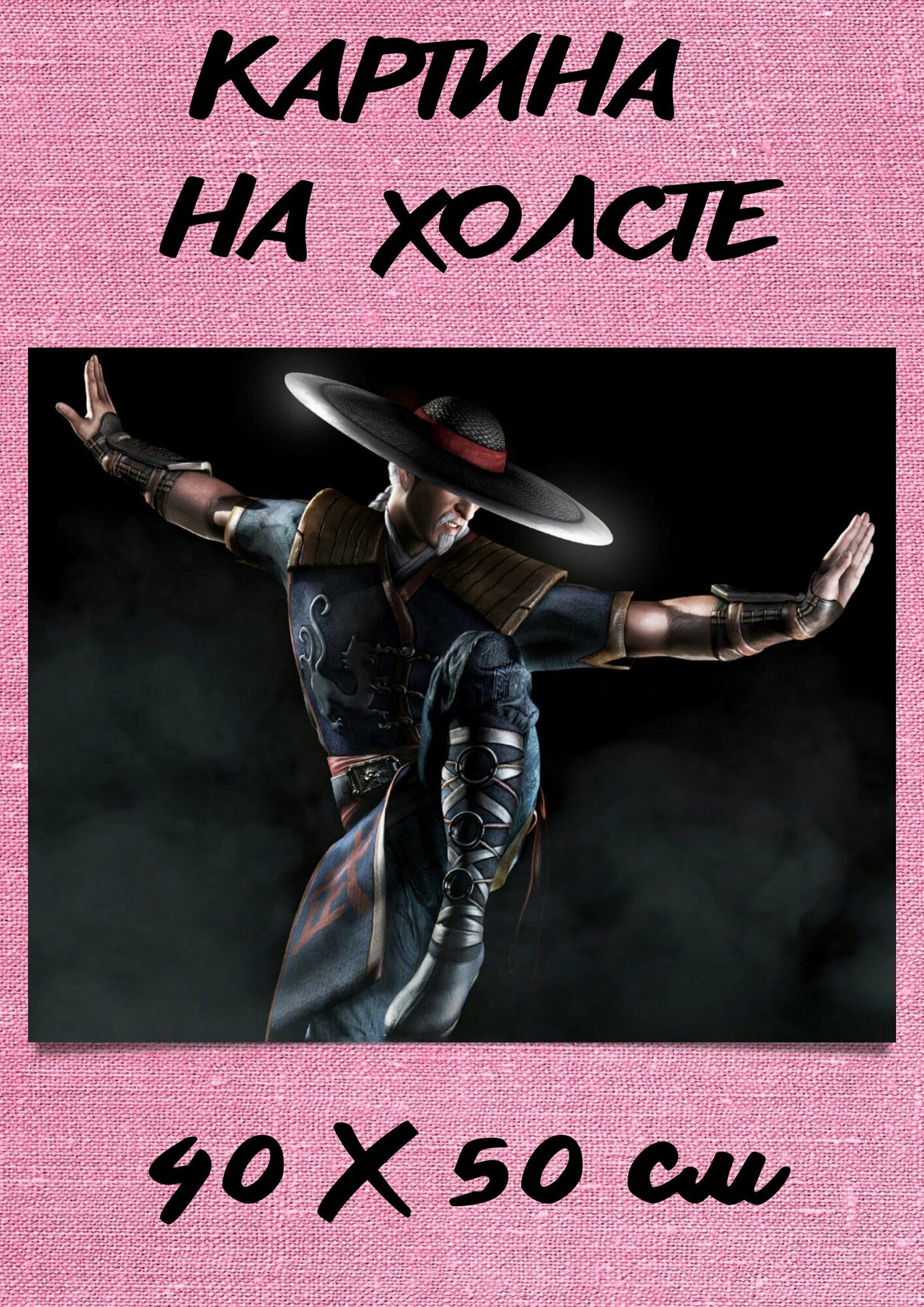 Картина интерьерная 40х50 "Кун Лао Kung Lao" по мотивам игры Мортал Комбат