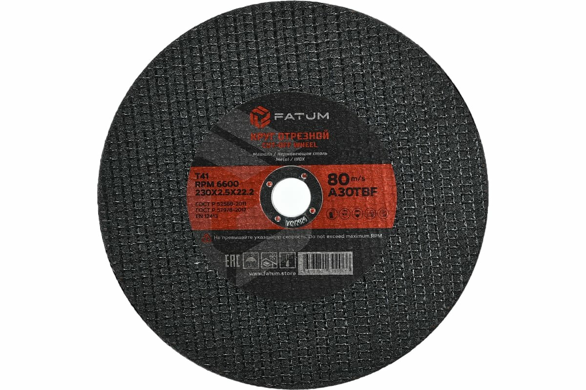 FATUM Круг отрезной по металлу 230x2.5x22.2 мм - диск для точной и быстрой резки металла