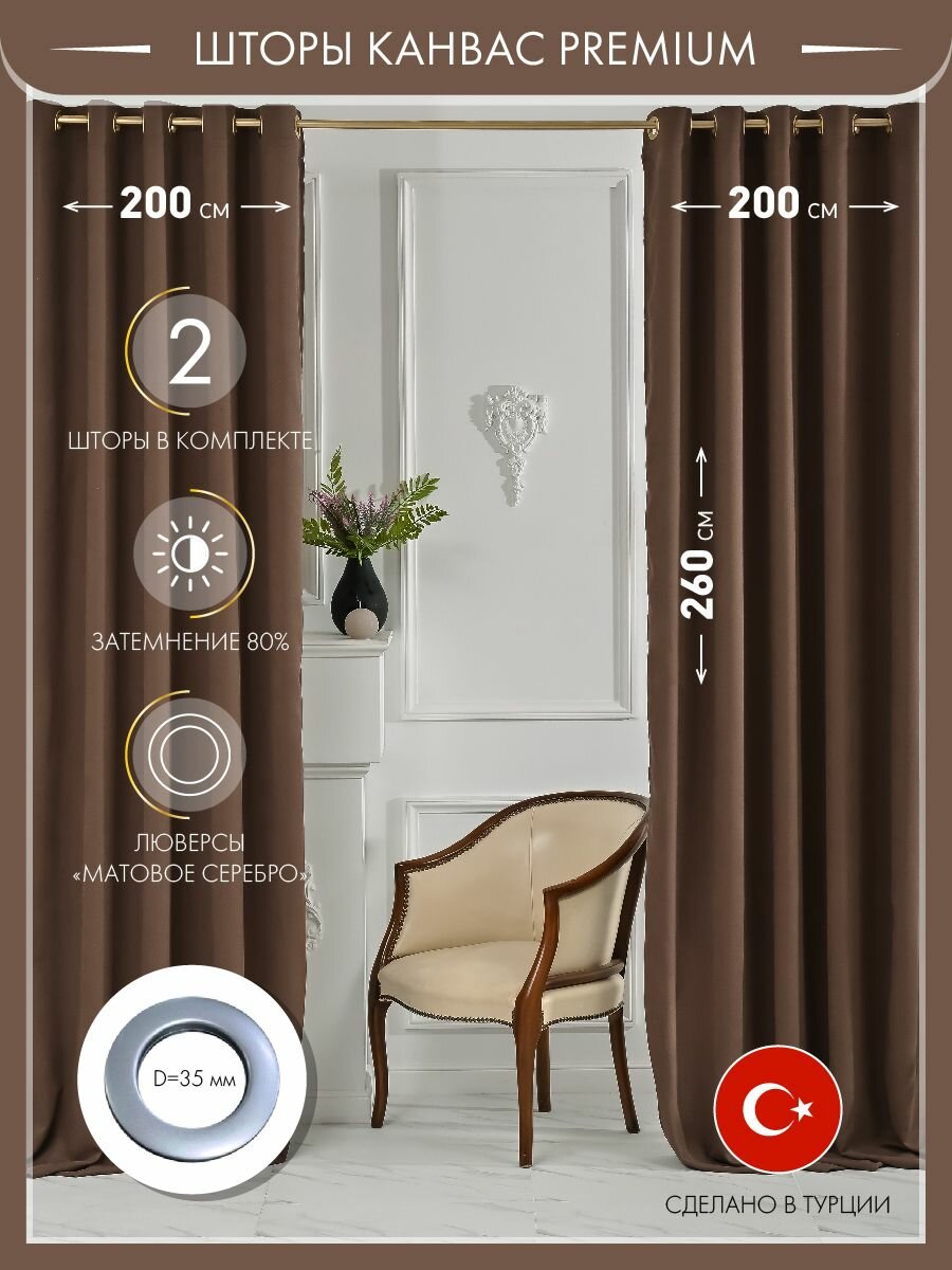 Турецские шторы на люверсах для комнаты 2шт /комплект штор