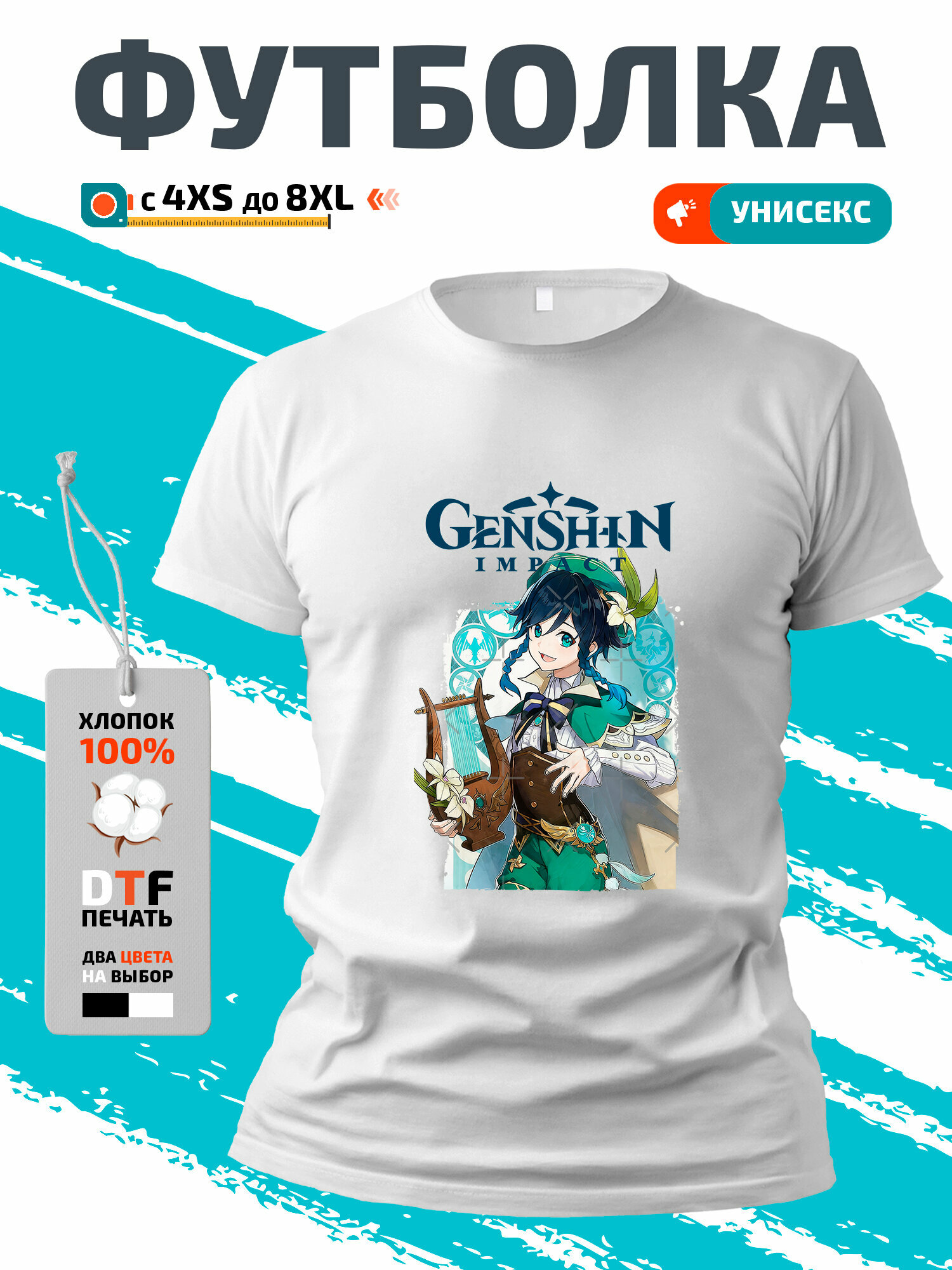 Футболка Гейшин Genshin Impact