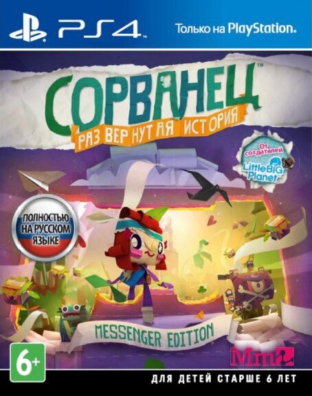 Сорванец: Развернутая история (Tearaway Unfolded) [PS4, русская версия]