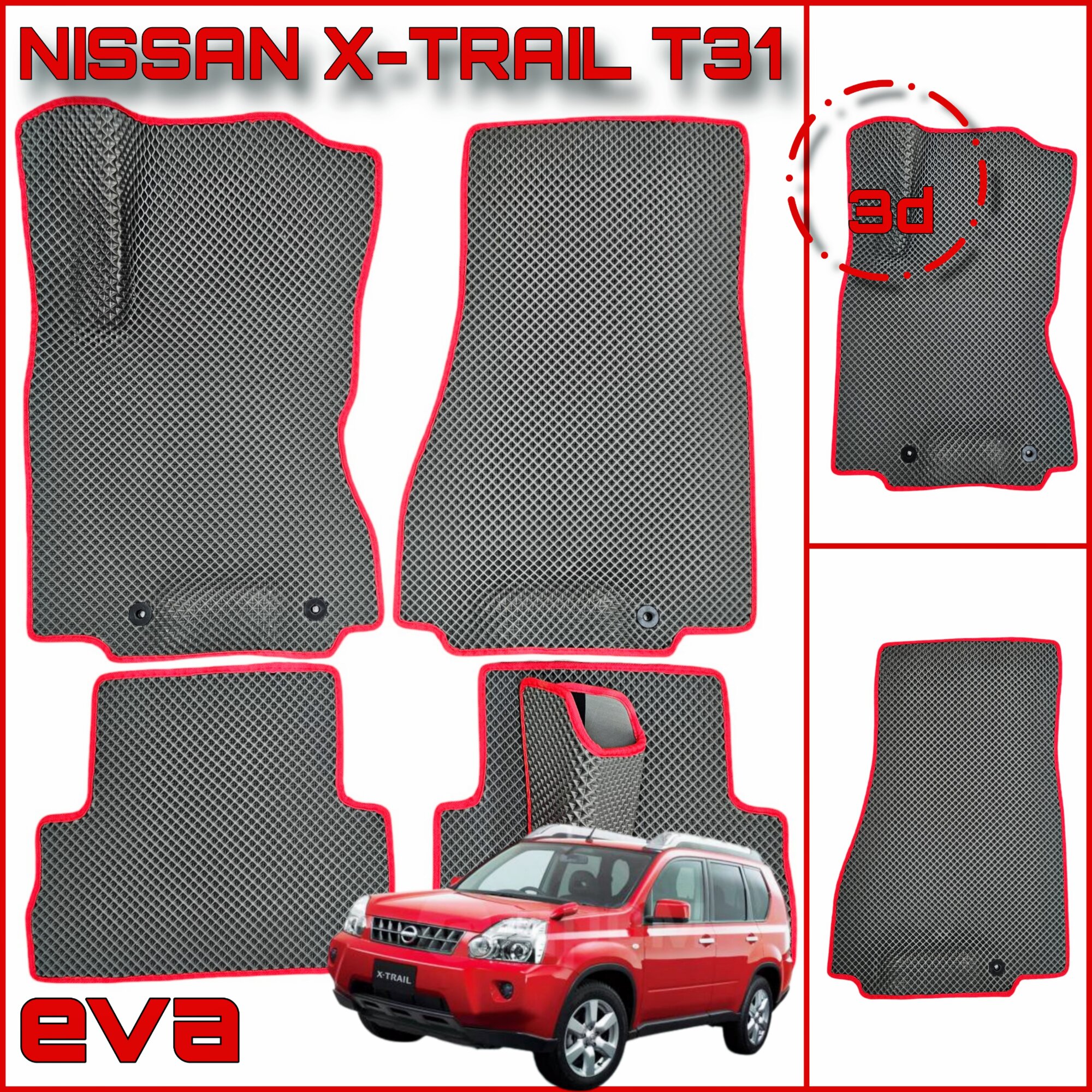 EVA(ЕВА) ЭВА коврики для Ниссан Х-Трейл T-31 2/Nissan X-Trail T-31 II 2007-2015г.
