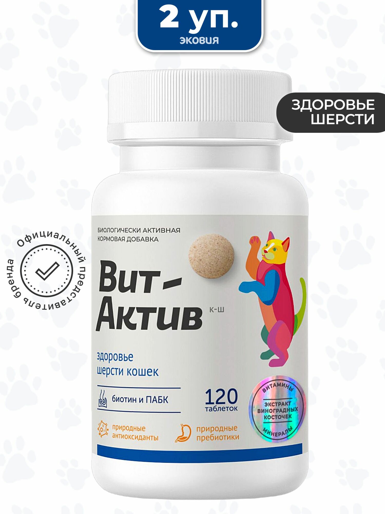 Витаминно-минеральный комплекс Вит-Актив Здоровье шерсти кошек