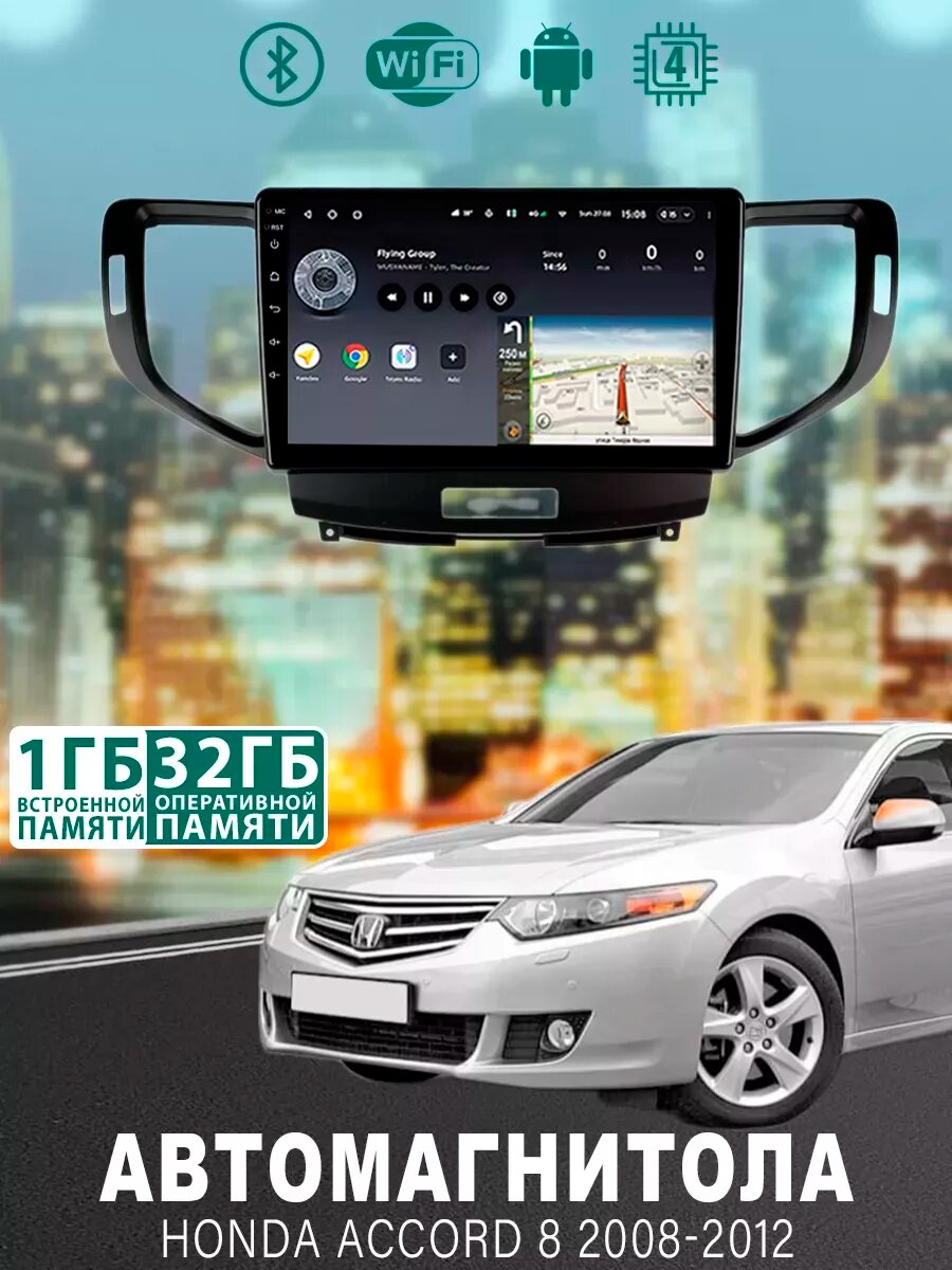 Магнитола для Honda Accord 8 2008-2012 1/32ГБ Bluetooth, FM/AM, GPS