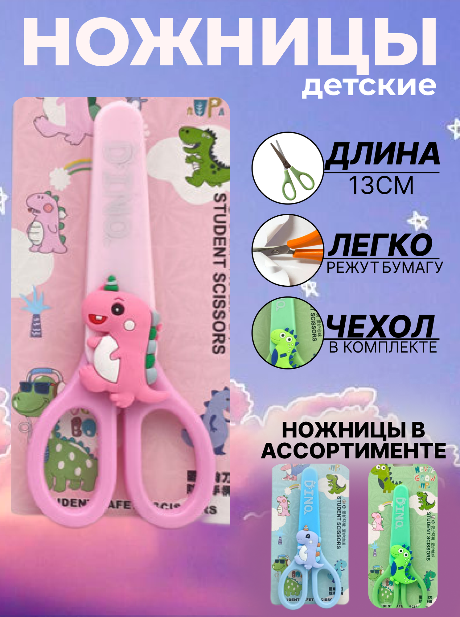 Милые ножницы канцелярские маленькие динозавр для детей / детские ножницы для творчества для левшей для правшей