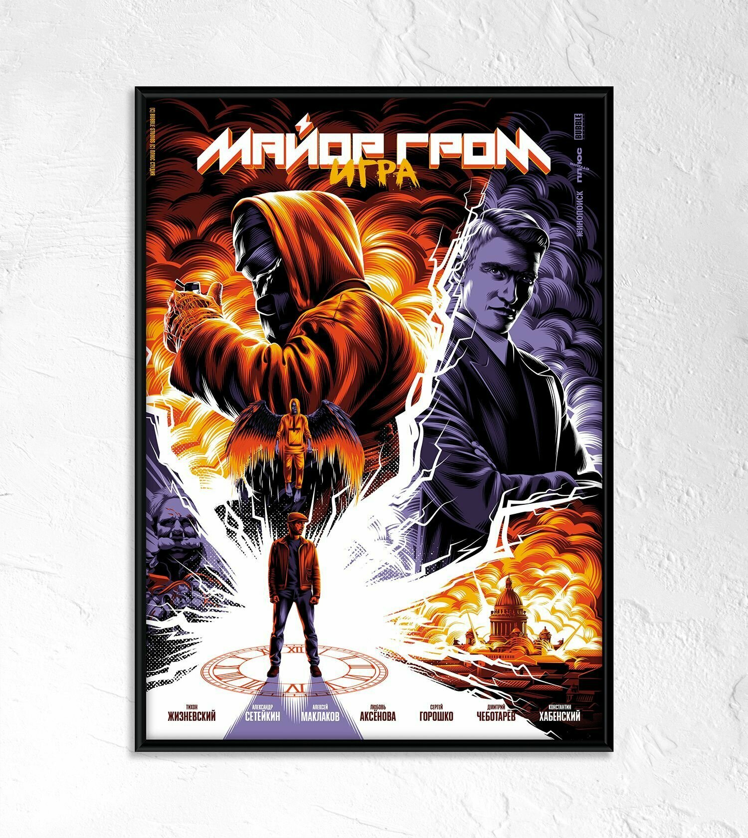 Постер "Майор Гром: Игра" от Алексея Рико