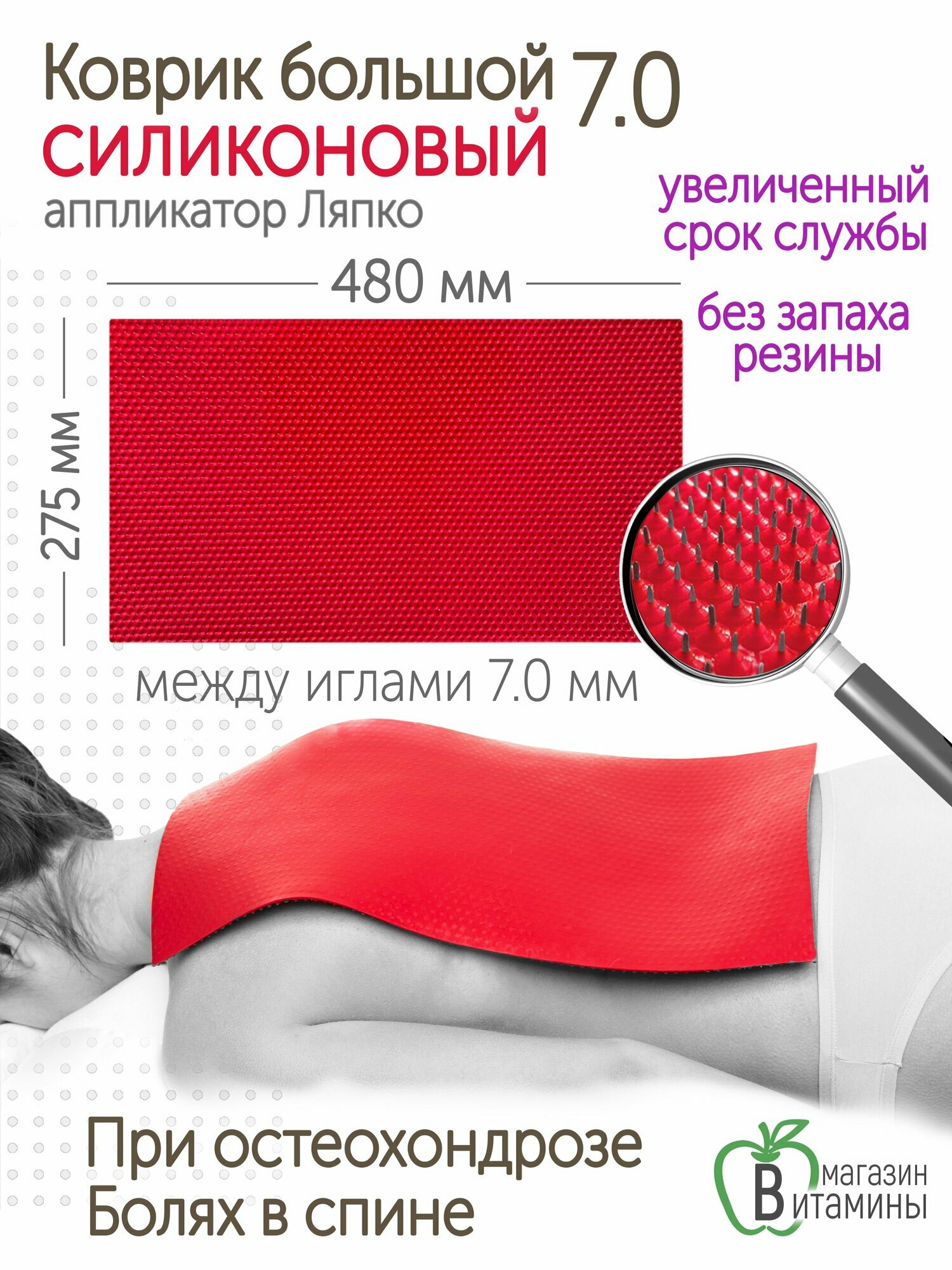 Аппликатор Ляпко Коврик Большой 7,0 силиконовый (размер - 275х480 мм), красный.