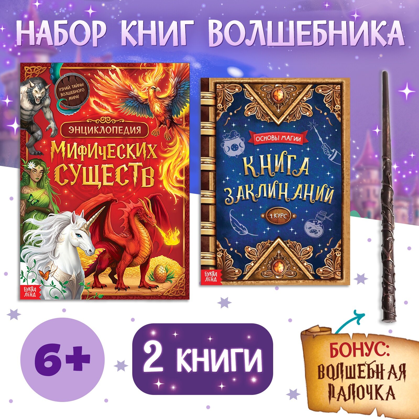 Набор книг «Волшебник», 2 шт. по 24 стр, волшебная палочка