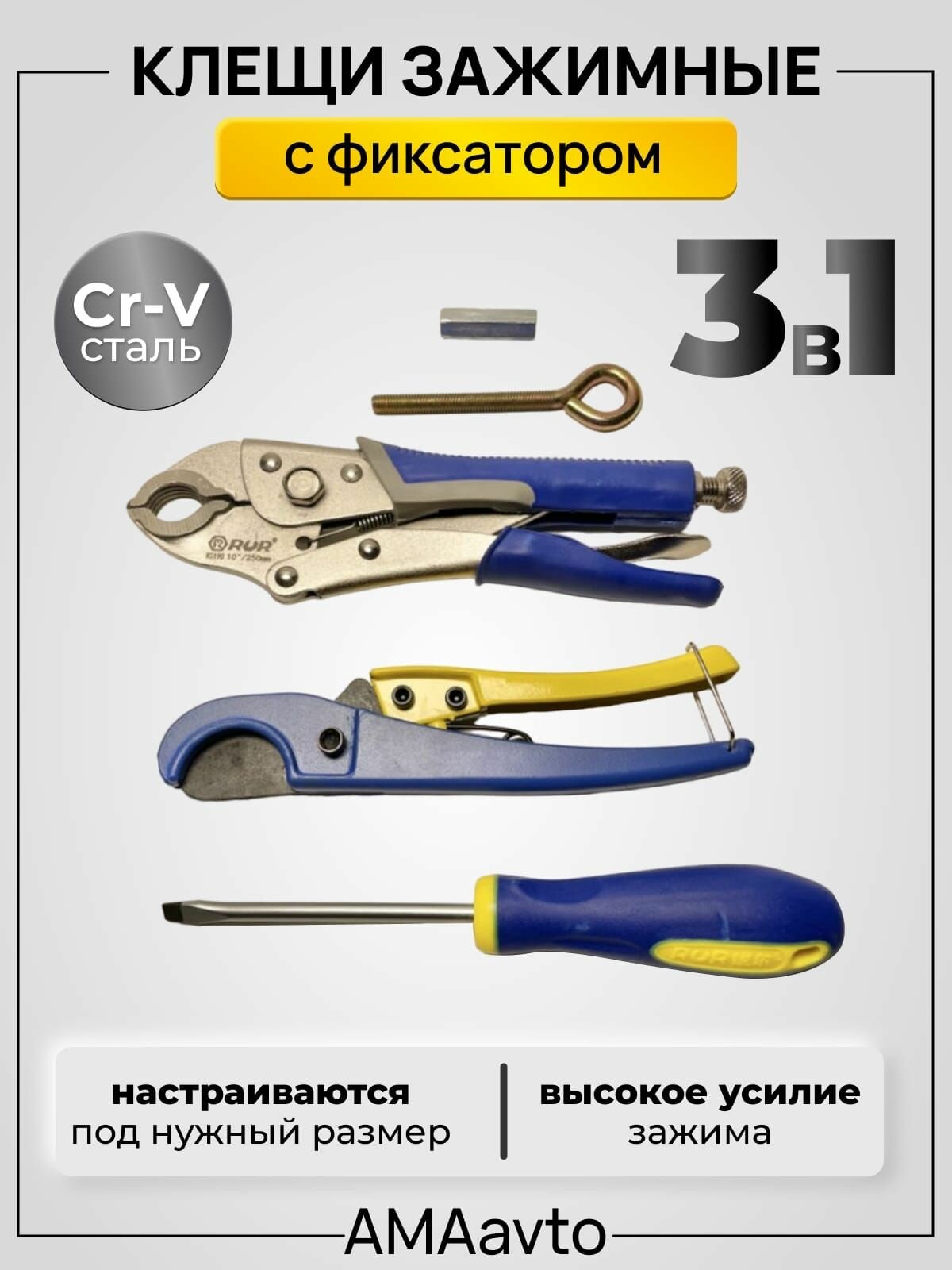 Клещи зажимные с фиксатором, ПТК струбцина с отверткой и труборезом