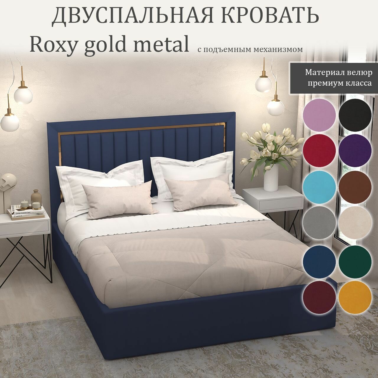 Кровать Roxy Gold Metal с подъемным механизмом с размером спального места 140x200