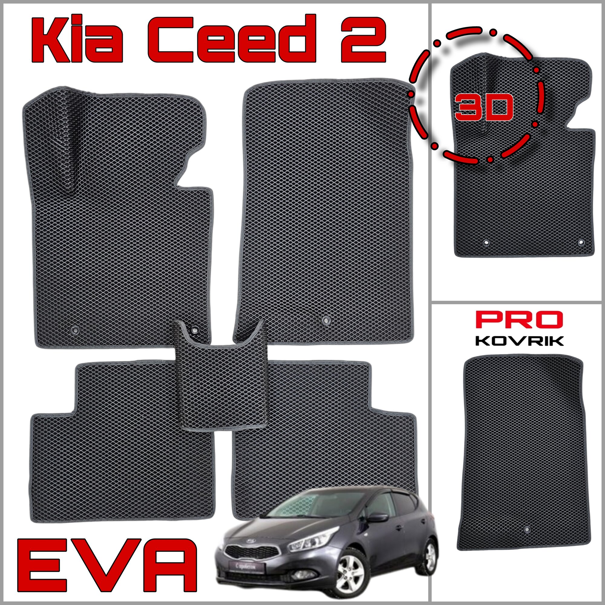 EVA(ЕВА) ЭВА коврики для Киа Сид /Kia Ceed II 2012-2018г.