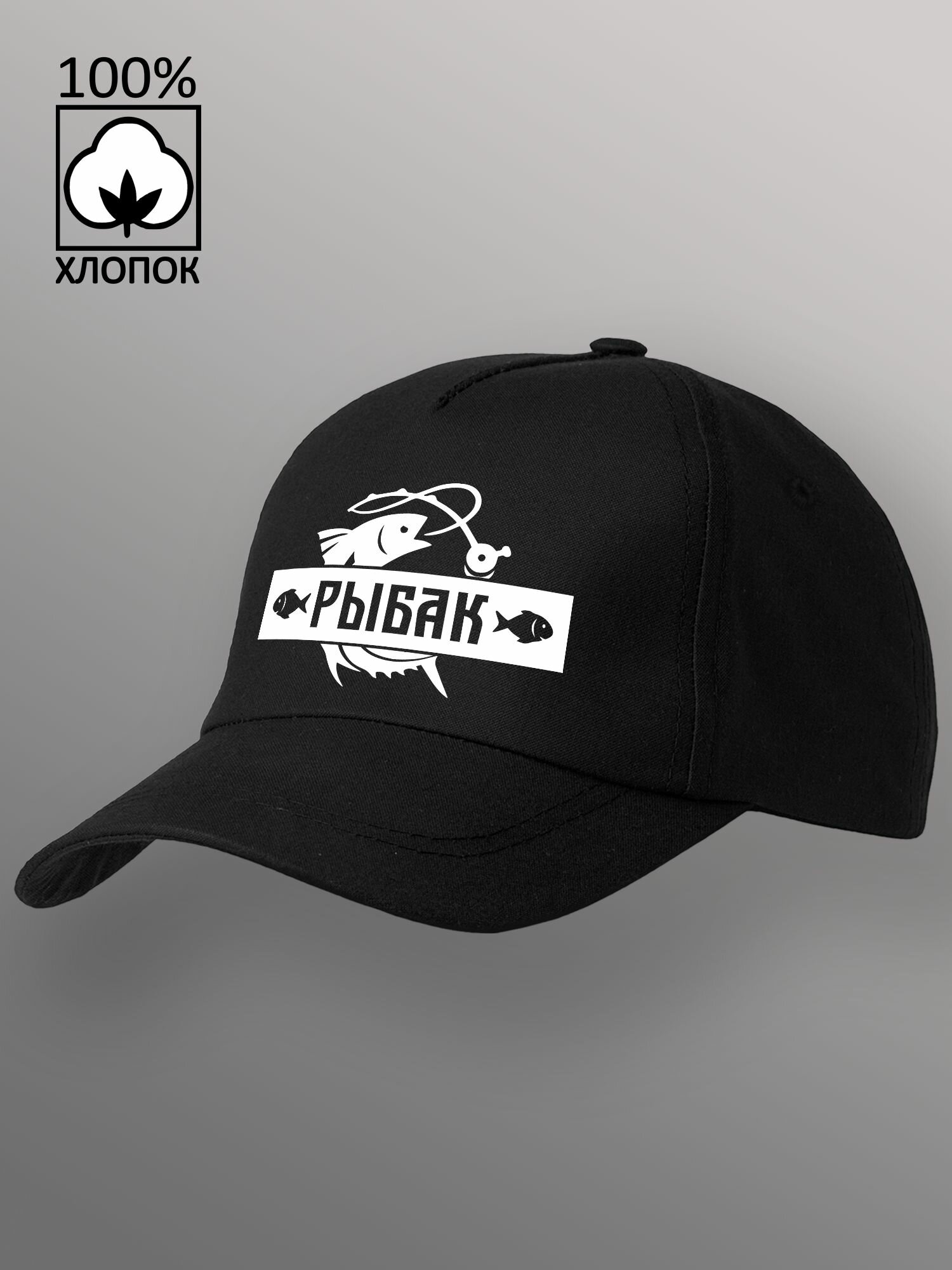 Бейсболка Рыбак для мужчин и женщин