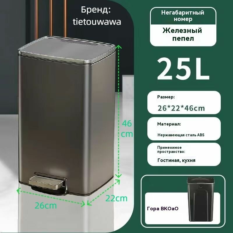 Мусорный бак, 25 л, 1 шт