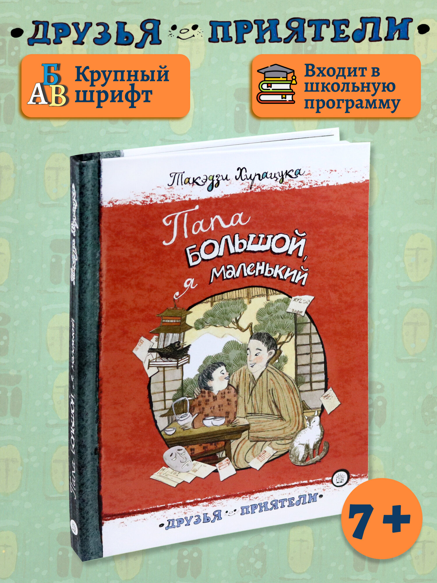 Папа большой, я маленький