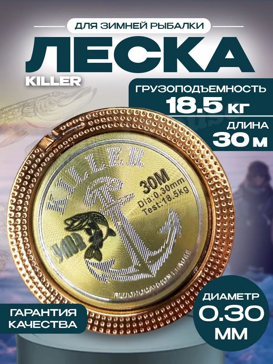 Леска рыболовная 0.30 мм для зимней рыбалки