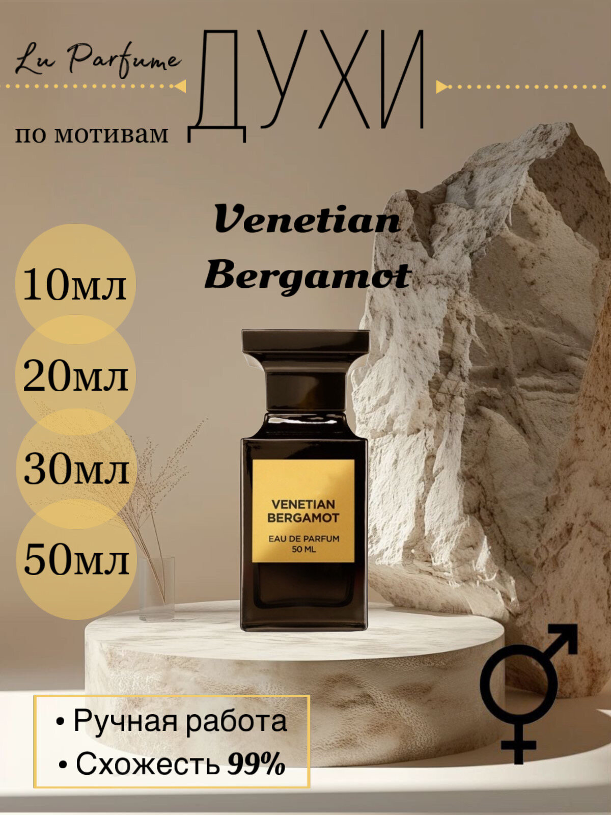 Духи по мотивам Venetian bergamot Том Форд