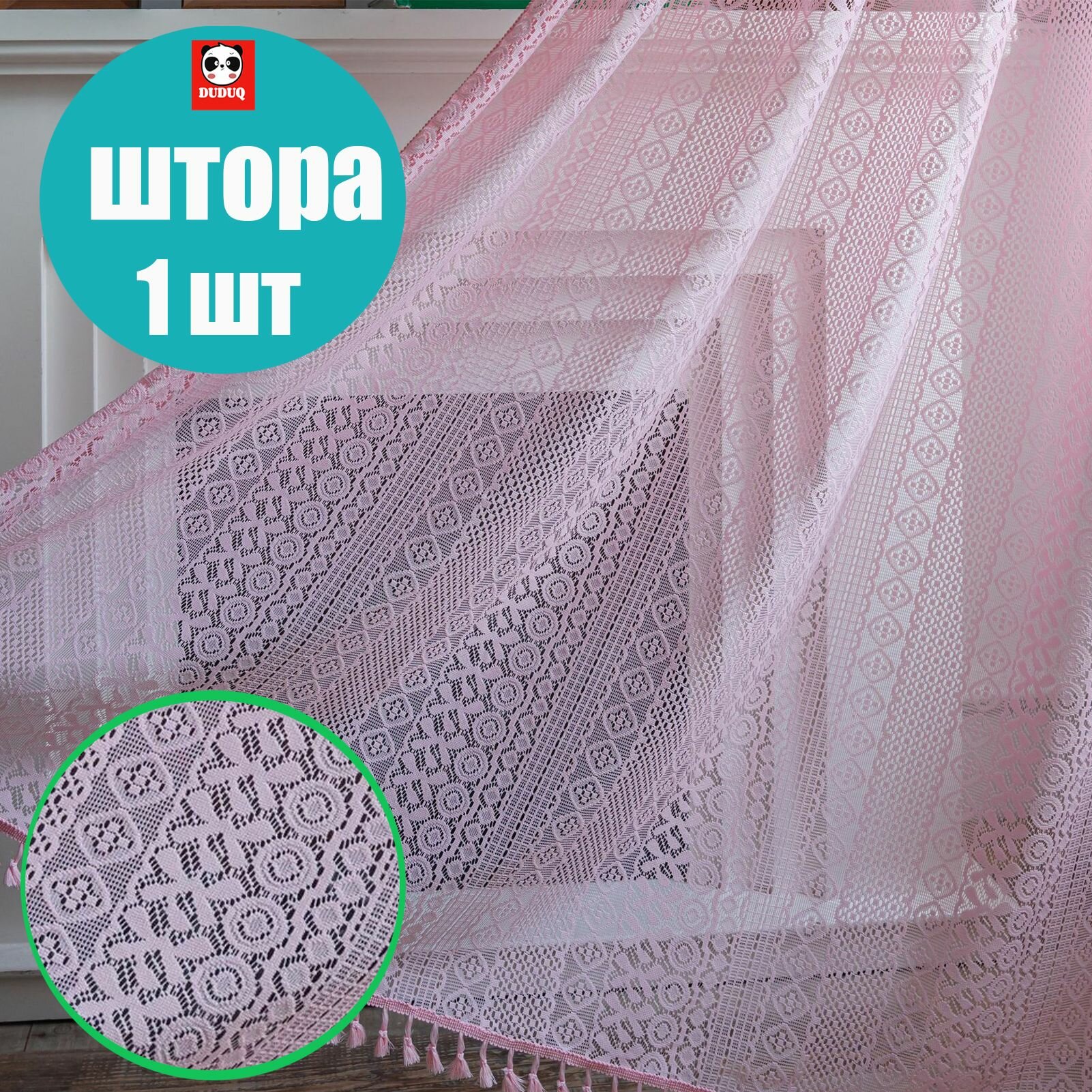 Полые богемные занавески, полупрозрачные шторы (1 шт.)