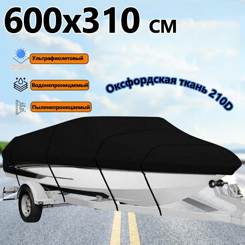 V-образный Тент для лодки ткань оксфорд 210D, стояночный, непромокаемый, дорожных поездок, для сезонного хранения / чехол на лодку пвх (420/530/600/700)