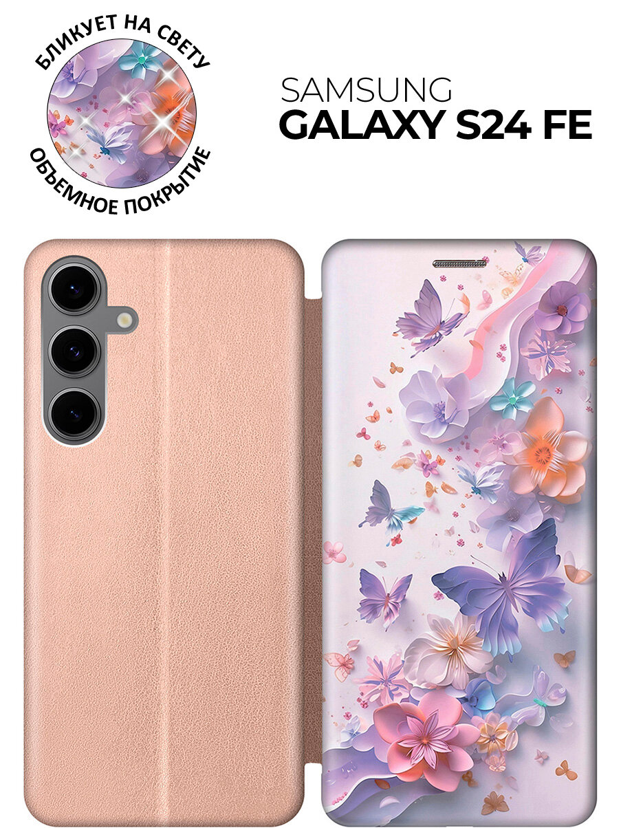 Чехол-книжка на Samsung Galaxy S24 FE с принтом "Фиолетовые бабочки и бумажные цветы" золотой