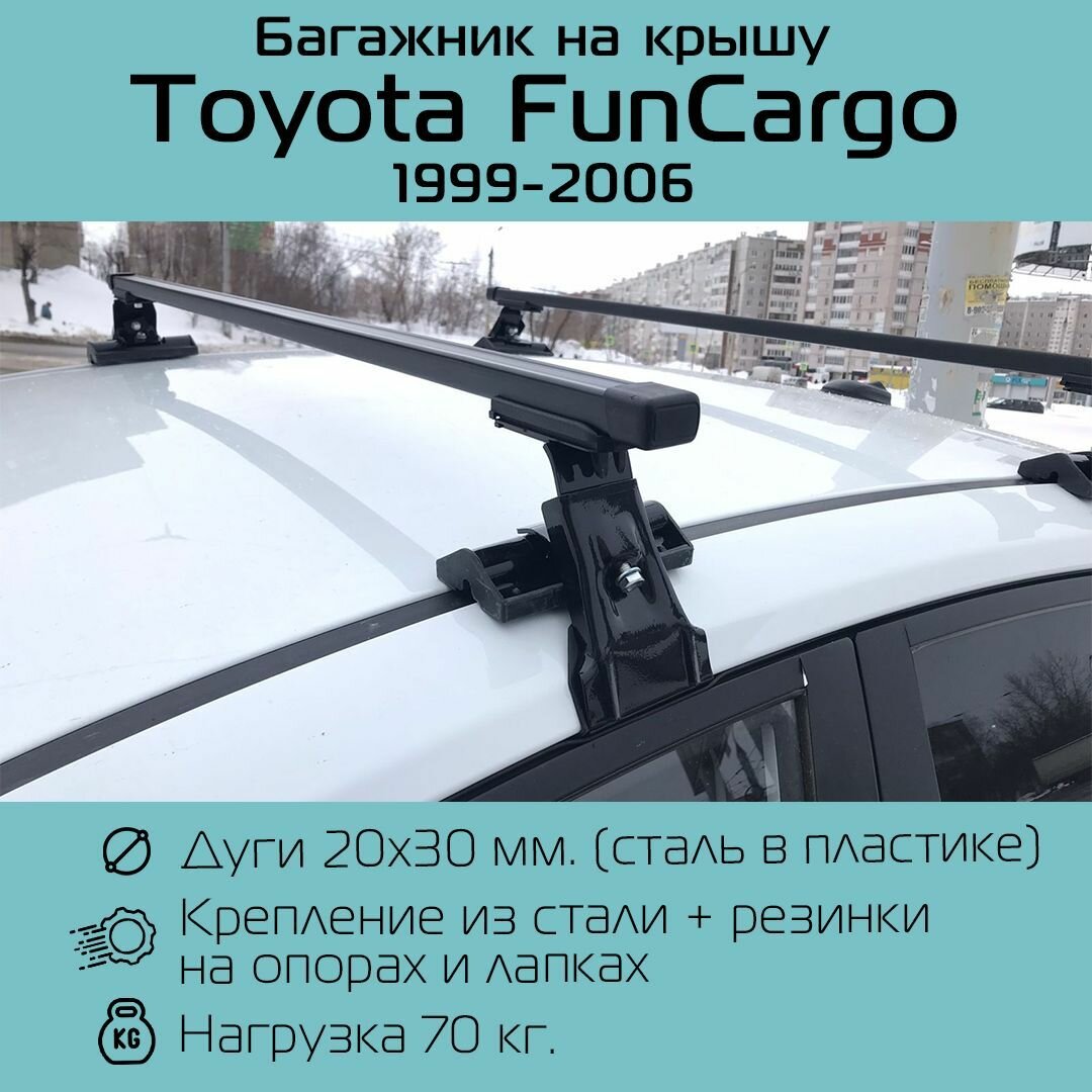 Багажник на гладкую крышу Inter D-1 прямоугольный 120 см для Toyota FunCargo 1999 г. в - 2006 г. в / Багажник Интер Д-1 для Тойота ФанКарго
