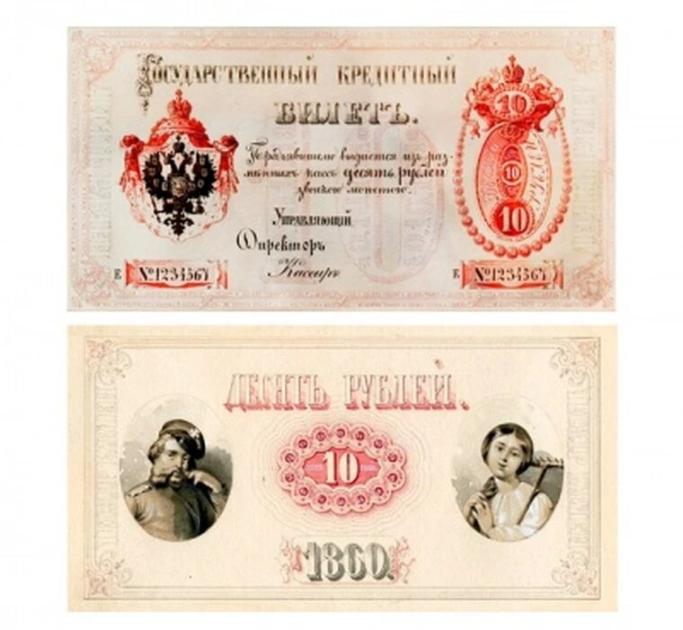10 рублей 1860 проект Кредитного Билета, сувенирная копия, банкноты и купюры редкие коллекционные