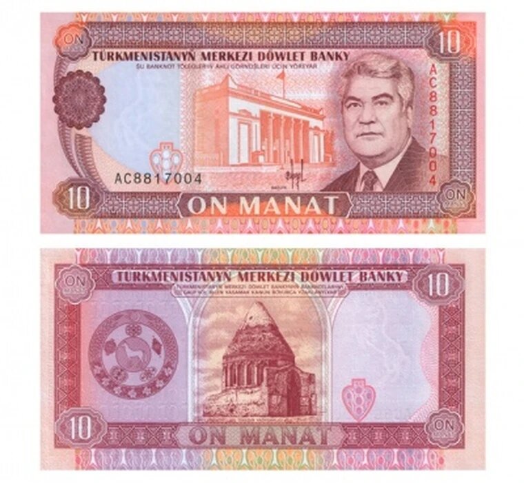 10 манат 1993 Туркменистан, сувенирная копия, банкноты и купюры редкие коллекционные