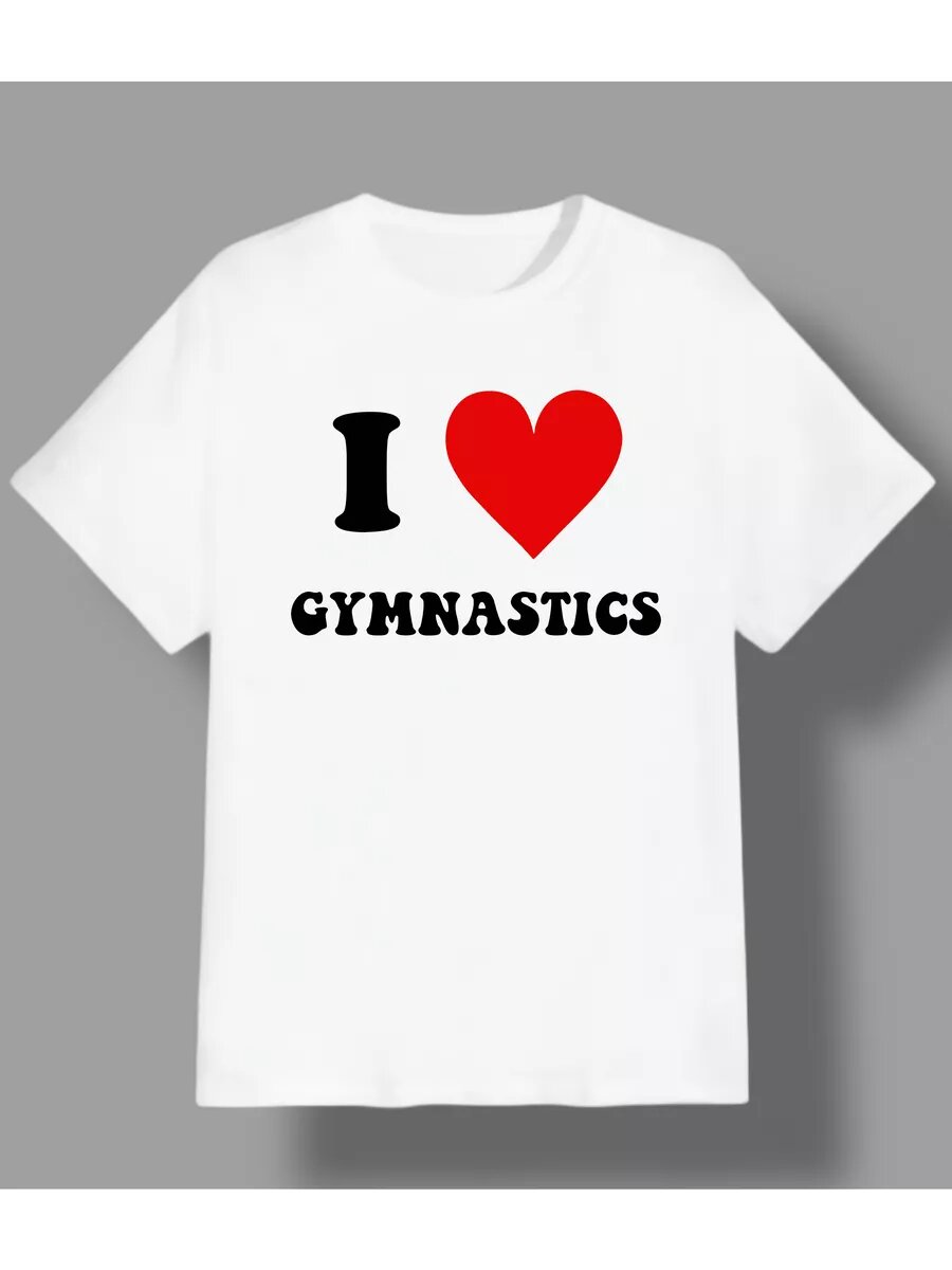 Футболка надпись i love gymnastics гимнастика