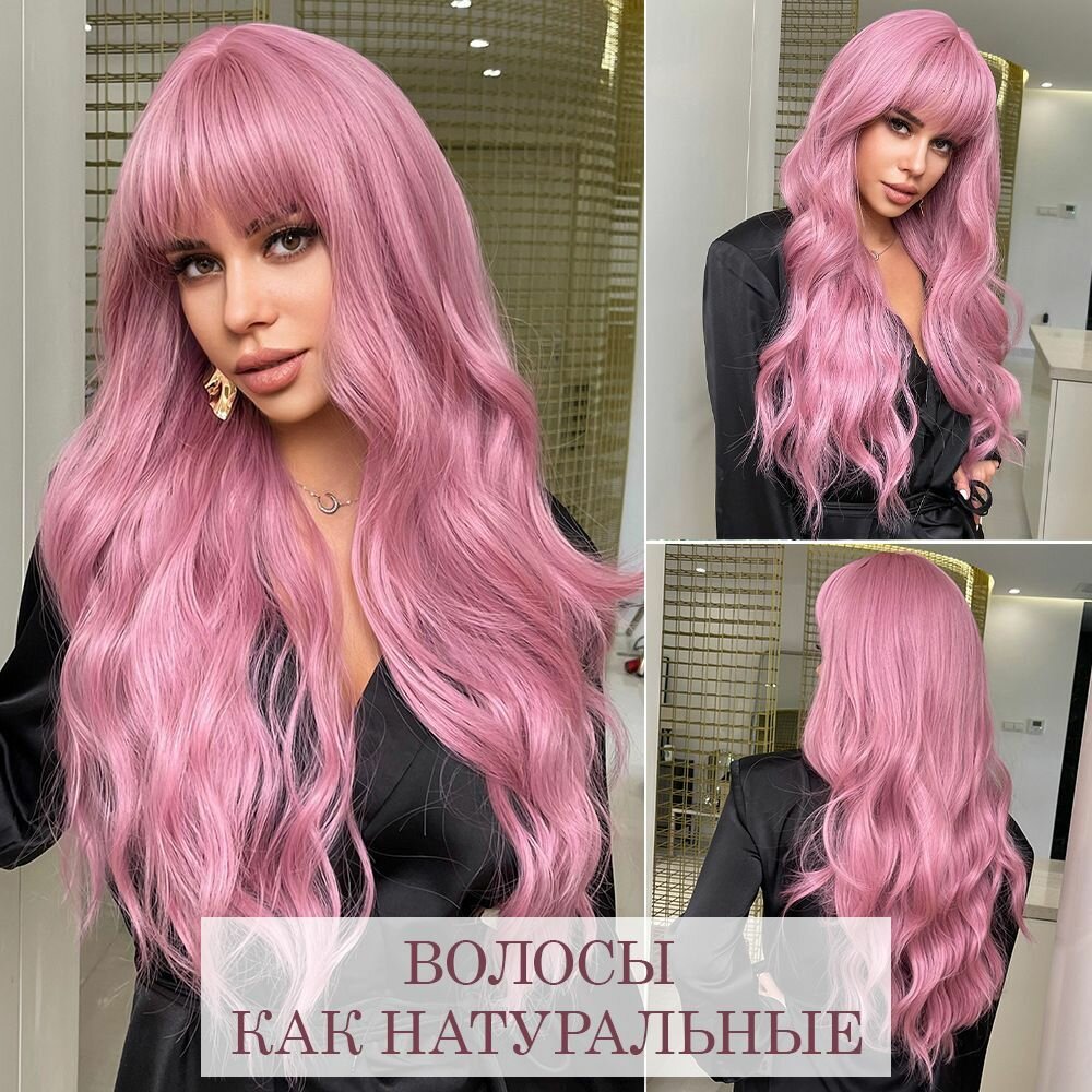 Парик розовый длинный с челкой, волнистый волос