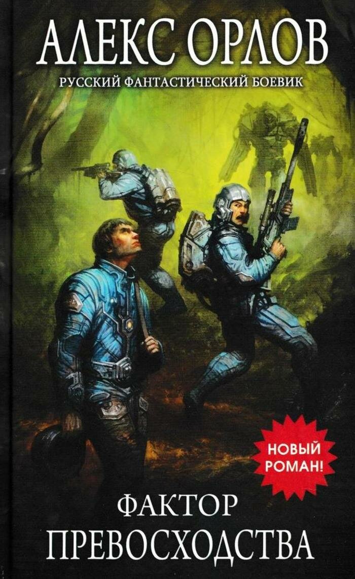 Фактор превосходства