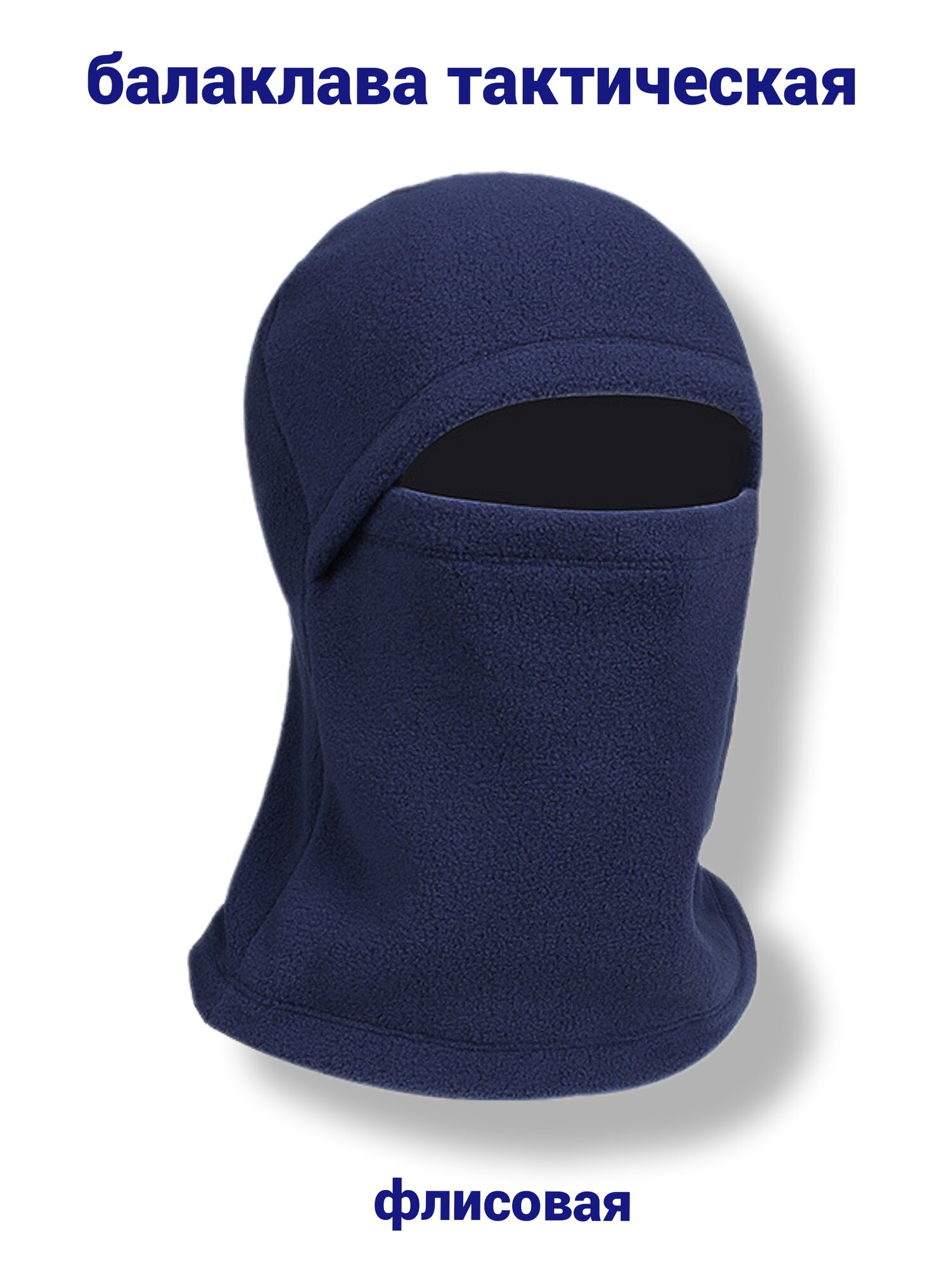 Балаклава для мужчин