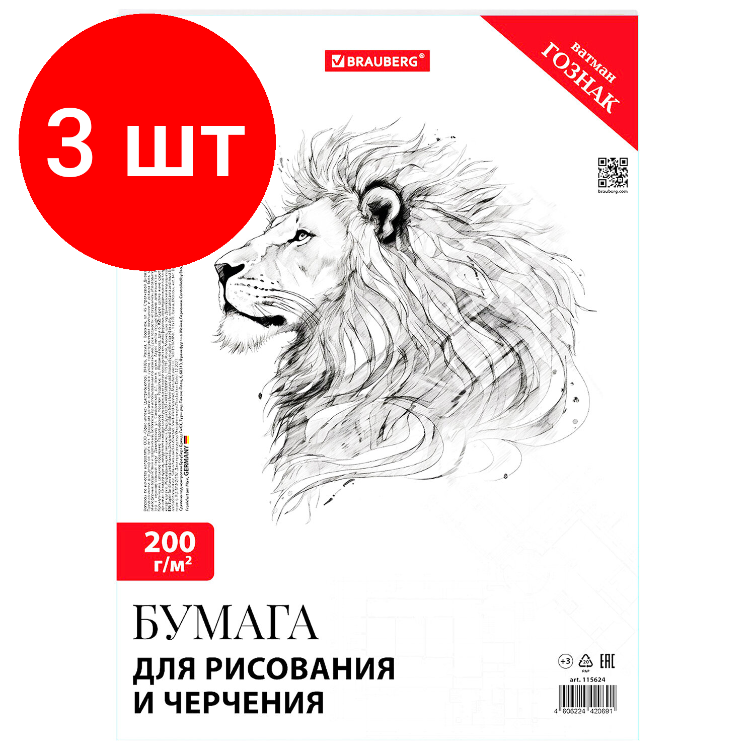 Комплект 3 шт, Бумага для черчения А3 297х420мм, 40л. 200г/м2, ватман гознак КБФ, в микрогофре, BRAUBERG, 115624