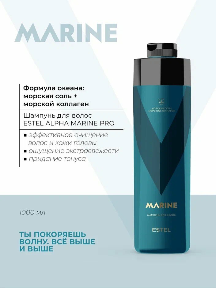 Estel Professional Шампунь для волос "Estel Alpha Marine Pro" 1 л